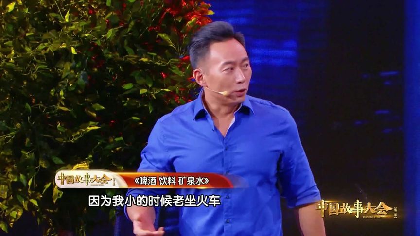 北京卫视《档案》栏目金牌主持人,走进故事大会,听他讲火车故事