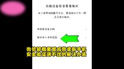 微信卸载,清理数据后,无法通过安全验证的解决办法