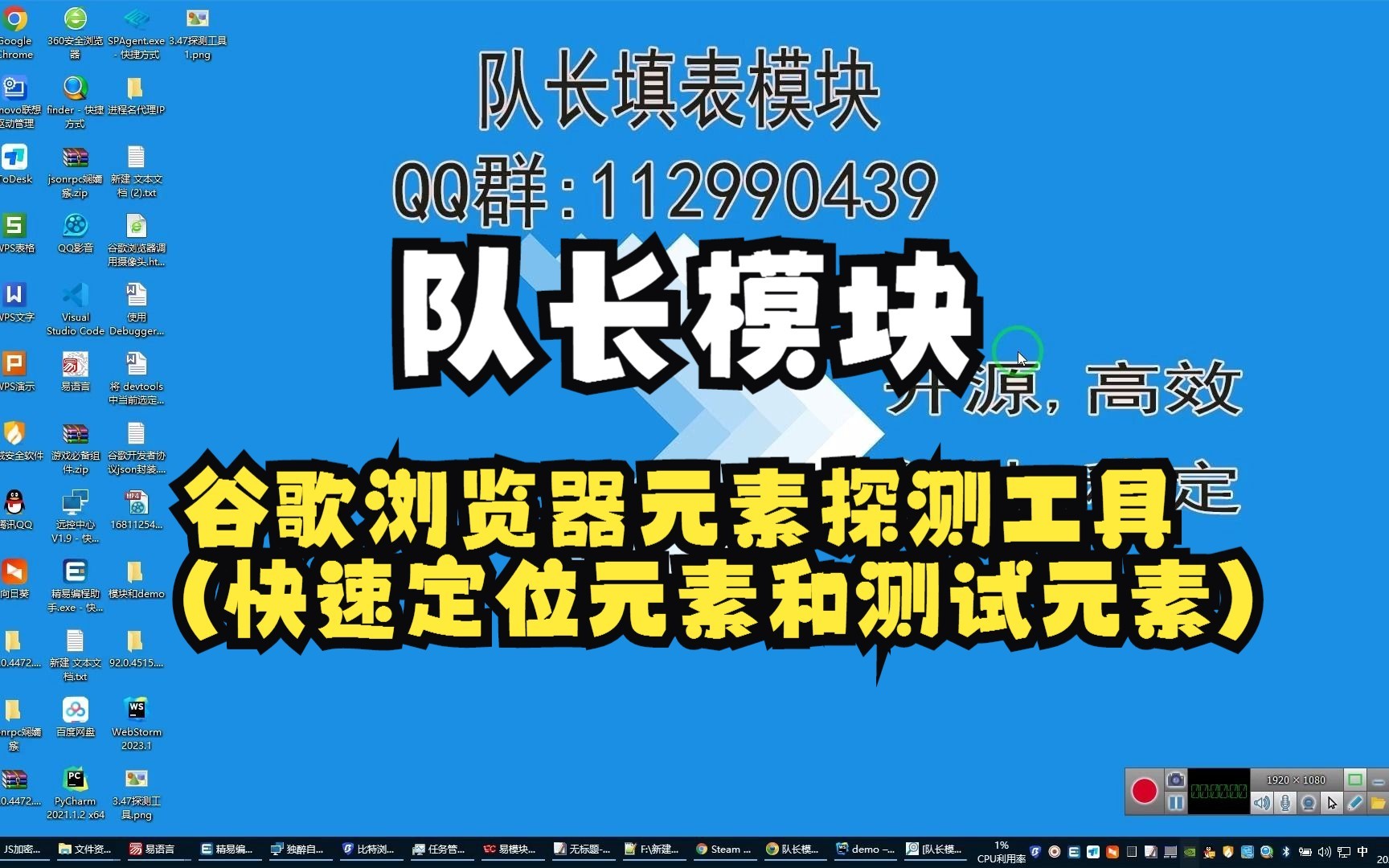 34.队长模块_谷歌web自动化测试框架__元素探测工具3.47_对shadow...