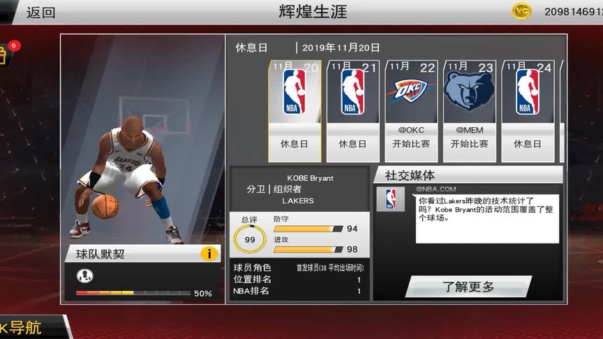 NBA2k20辉煌生涯Kobe存档,想要私信#游戏2k #曼巴精神