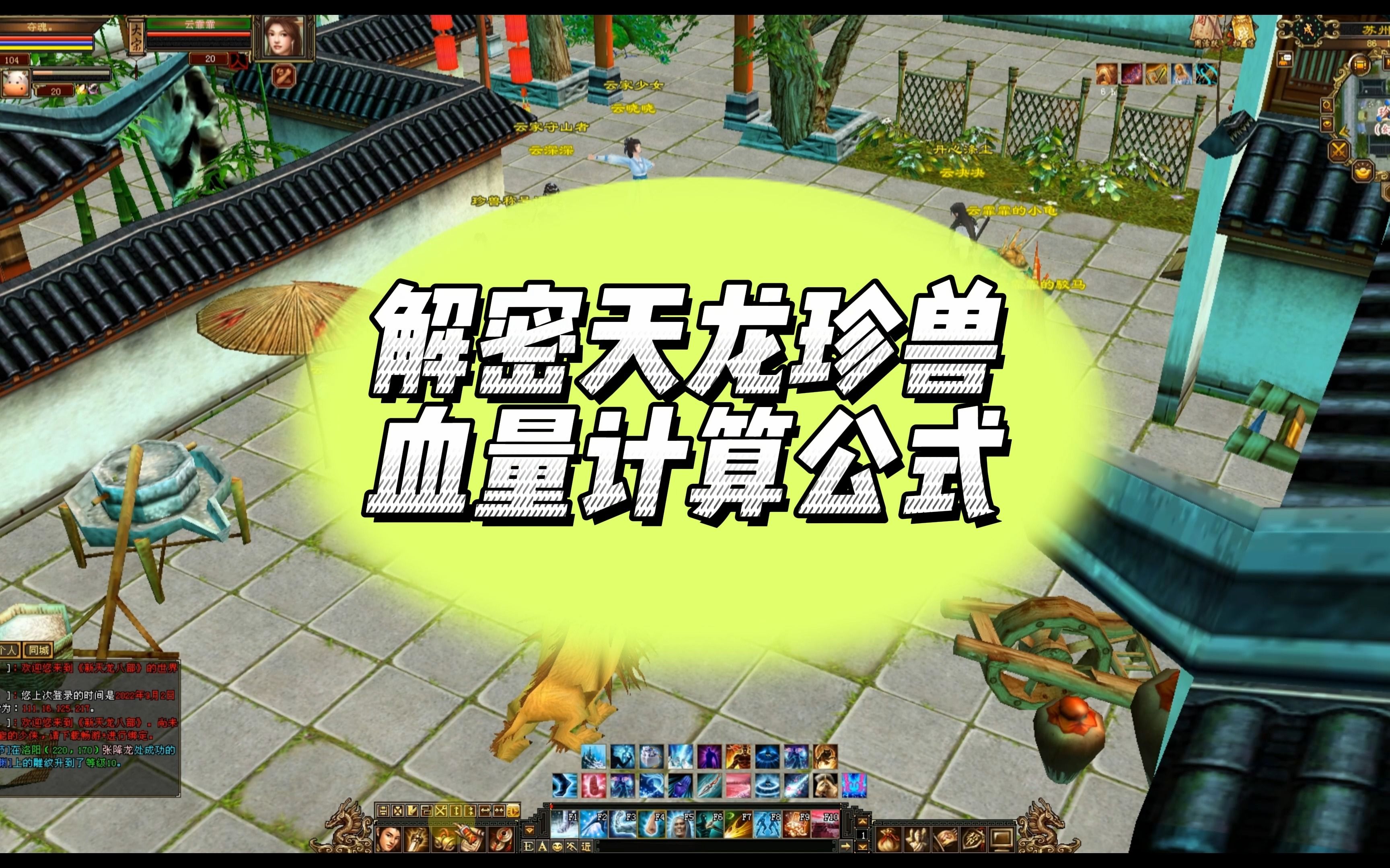 天龙八部珍兽血量计算公式,1级宝宝就可以计算宝宝满级124时血量_...