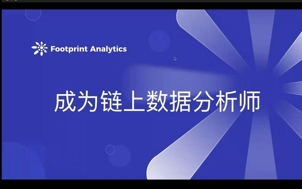 成为链上数据分析师,Token 流动性与币价追踪实战