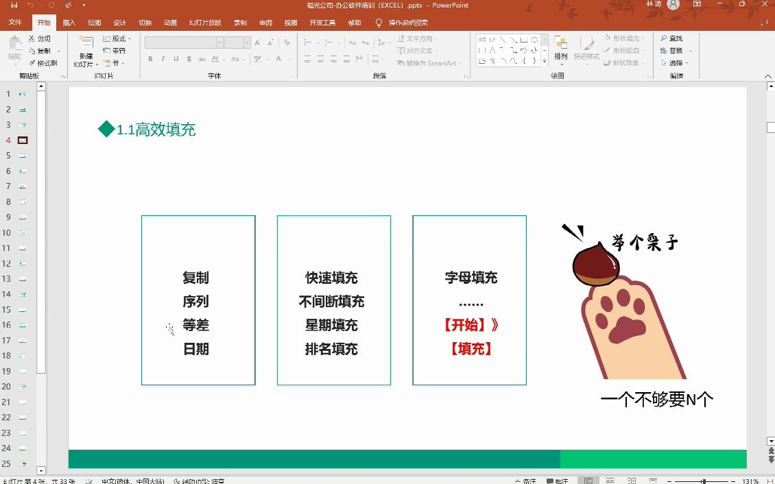 EXCEL基础快捷操作