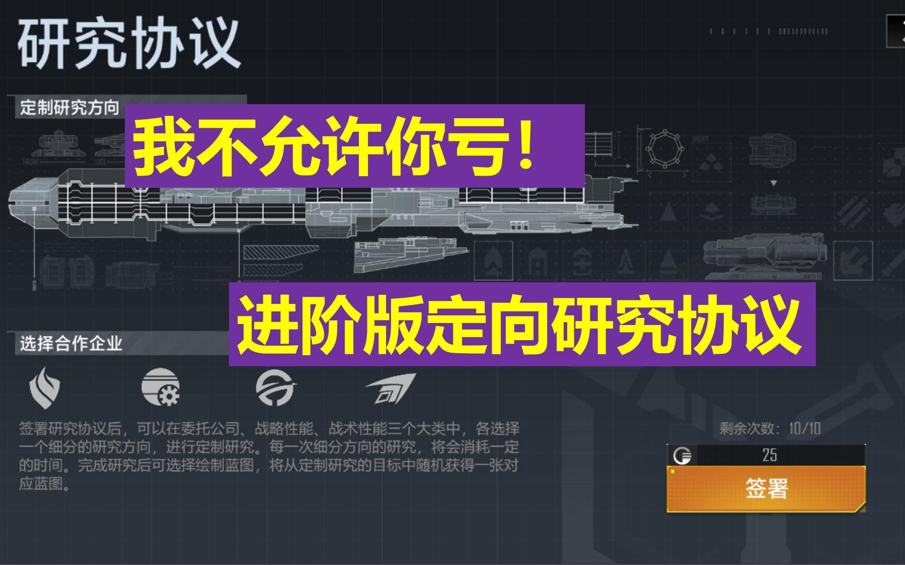 进阶版研究协议,我绝不允许你亏!大保底定向研究,维塔斯B米斯特拉VB...