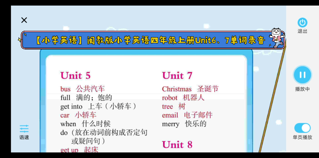 【小学英语】闽教版小学英语四年级上册Unit6、7单词录音