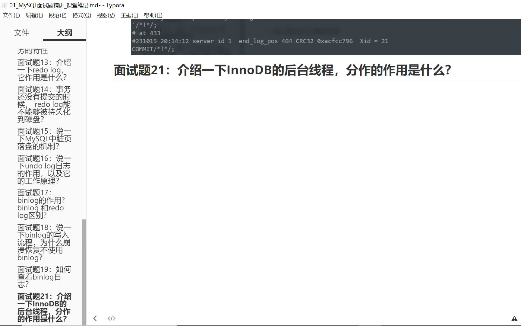 023_面试题21:介绍一下InnoDB的后台线程,各自的作用是什么?