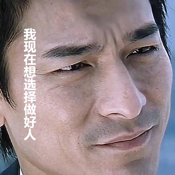 好人阿知 