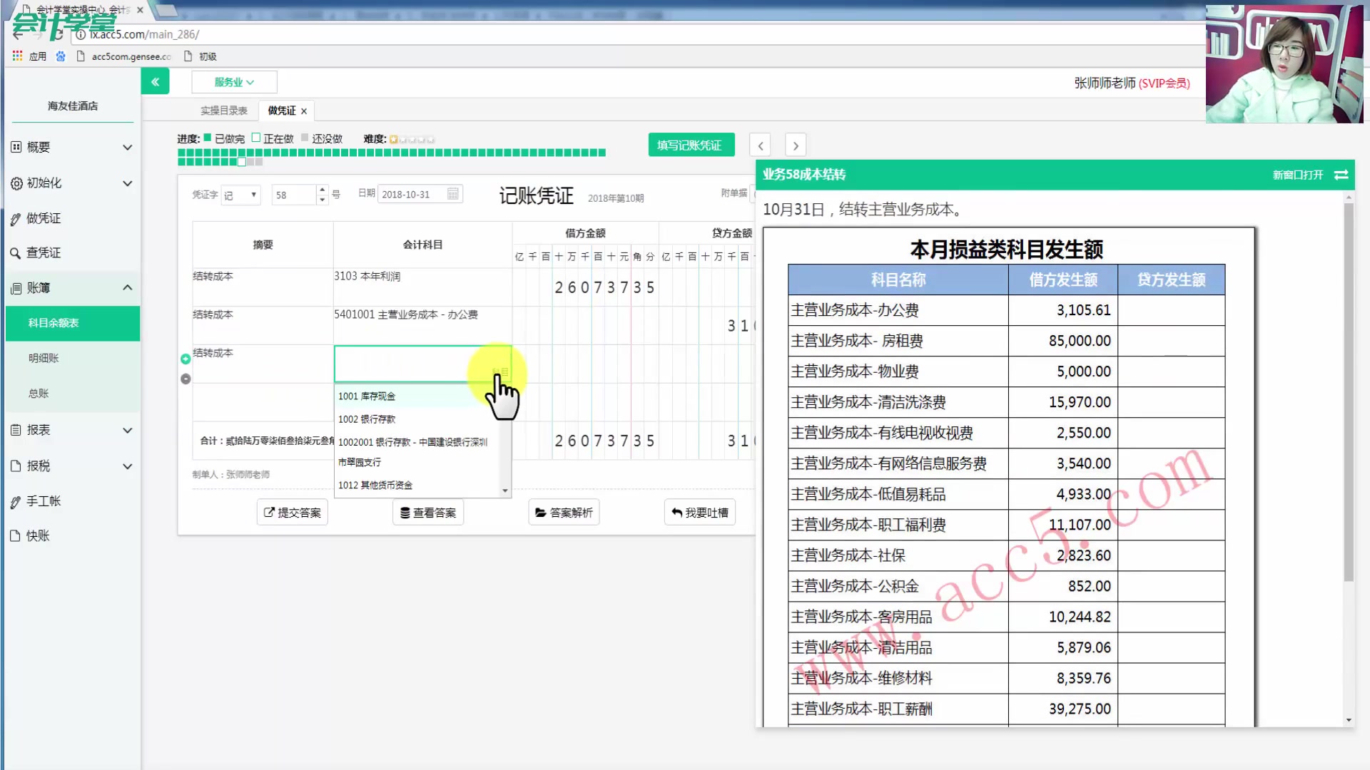 酒店会计做帐流程_酒店会计报税_酒店会计考试题