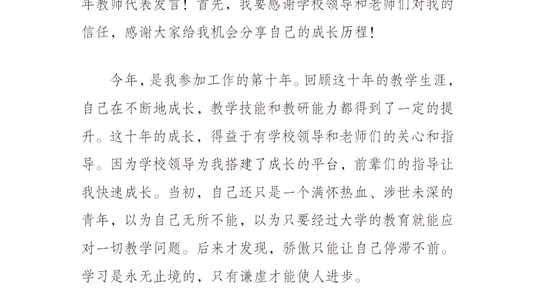 在2024年青年教师座谈会上的发言:学无止境砥砺前行