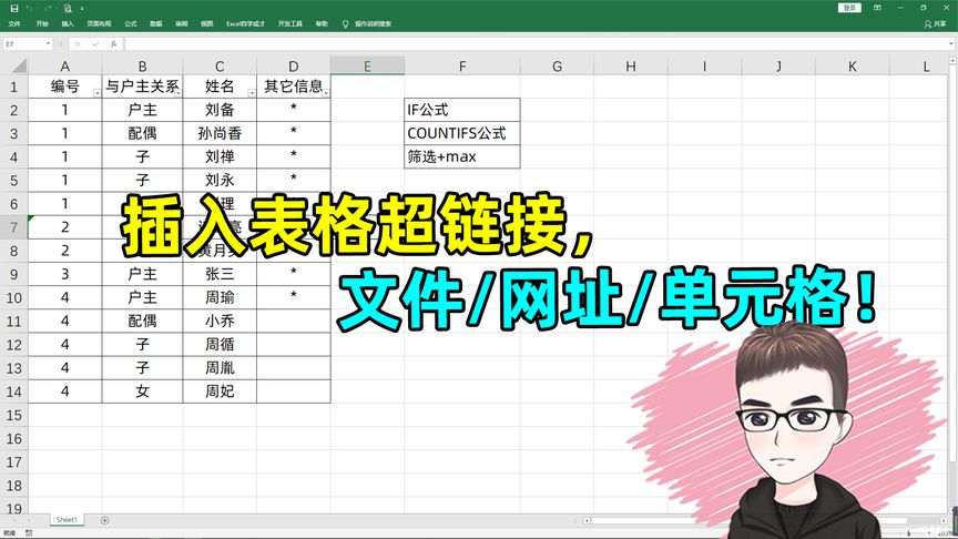 Excel技巧:在表格中插入超链接,你会么