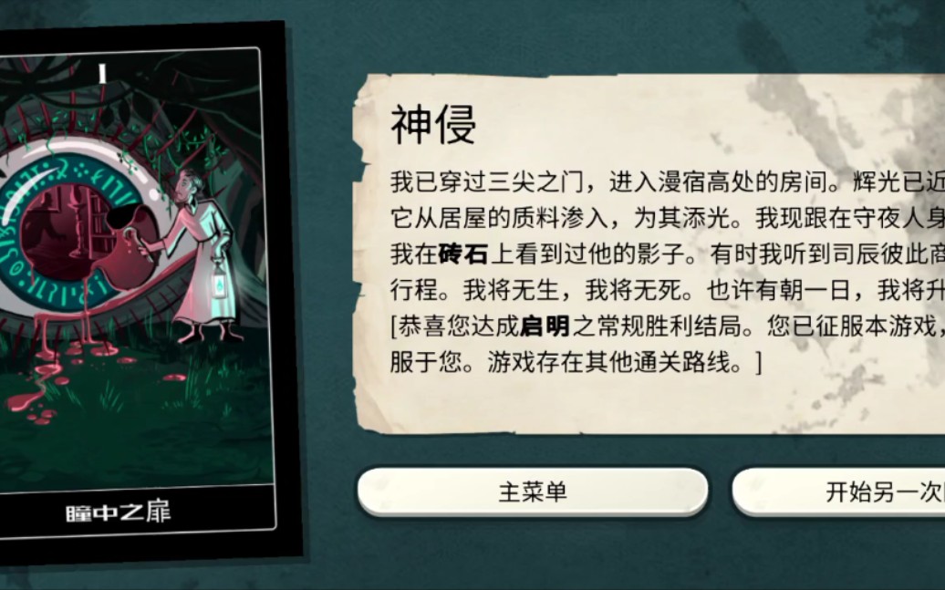 密教模拟器灯教教主成功飞升_哔哩哔哩bilibili_游戏杂谈