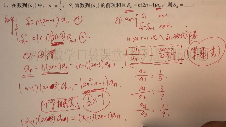 高中数学 高考数学 一轮复习 数列基础200题1-累加法