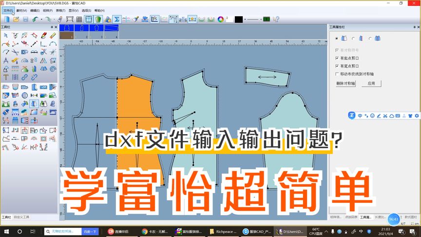 使用富怡正版免费软件 dxf文件输入输出问题?