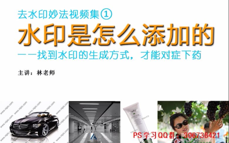 Photoshop视频教程 PS去水印教程