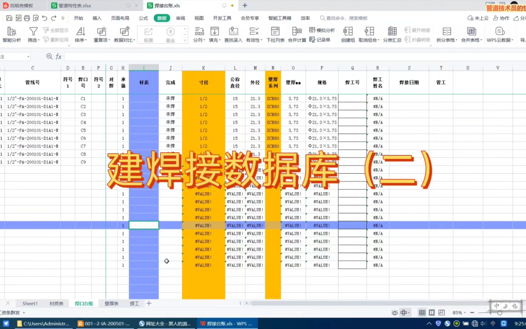 管道技术员的快乐生活~建数据库(二)这次很简单,主要是录入需要注意...