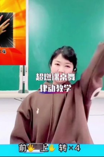 教学 #课桌舞 #课件