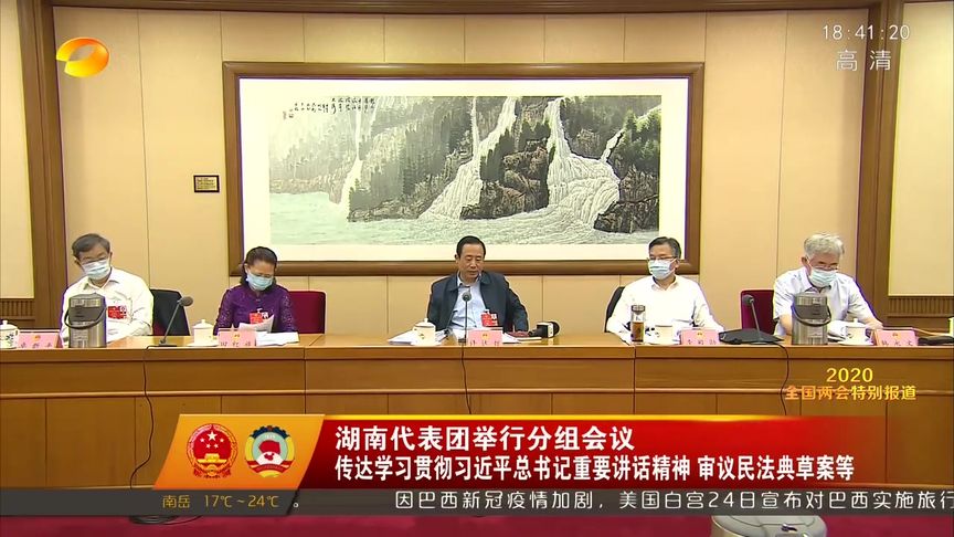 湖南代表团举行分组会议