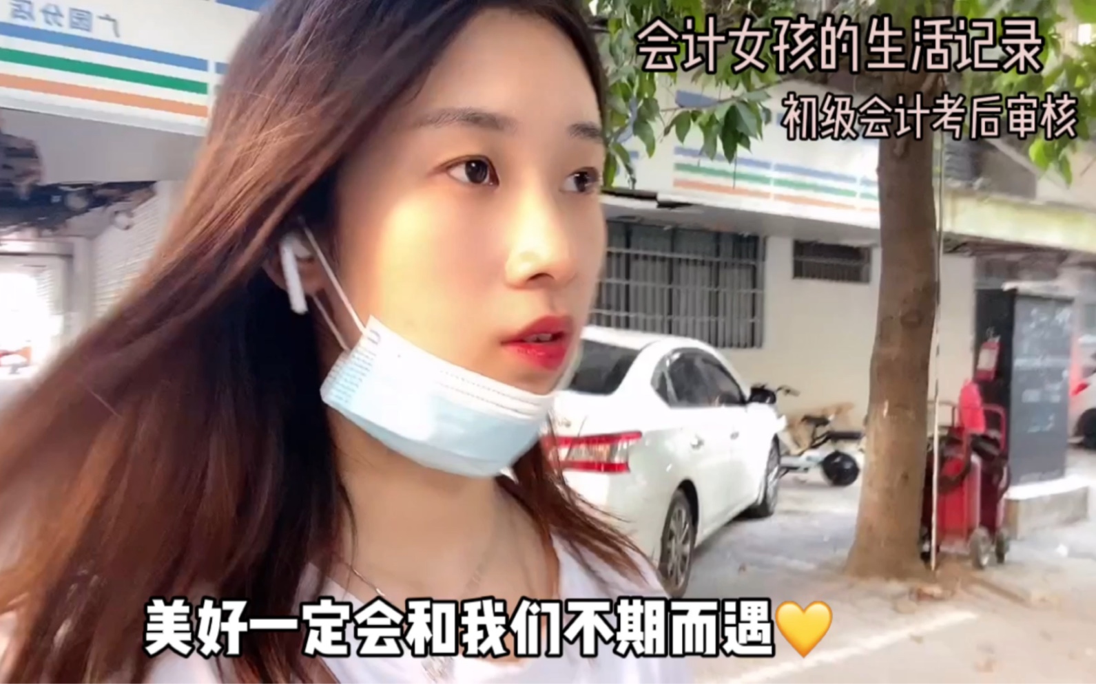 日常VLOG|初级会计考后审核|下一个目标是cpa啦