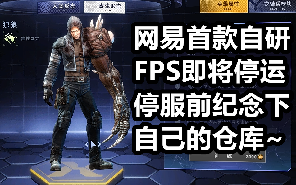 网易自研FPS游戏即将停服,最后纪念下自己的仓库~【突击英雄】_...