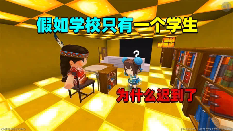 迷你世界:假如学校只有一个学生,学生请假老师全体放假?