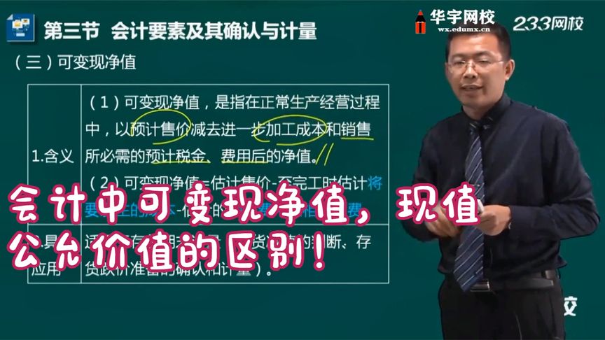会计中可变现净值、现值、公允价值有什么区别呢?