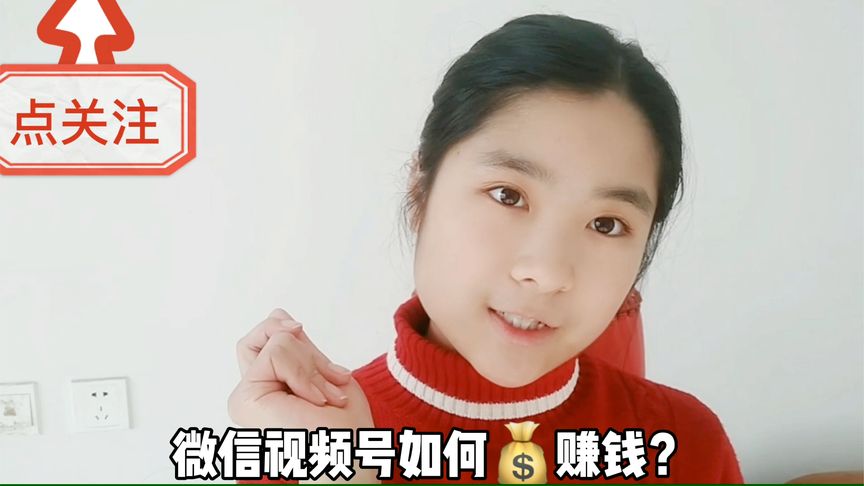 微信视频号如何变现?