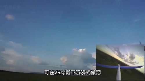 泡沫玩具打造的VR航模飞机