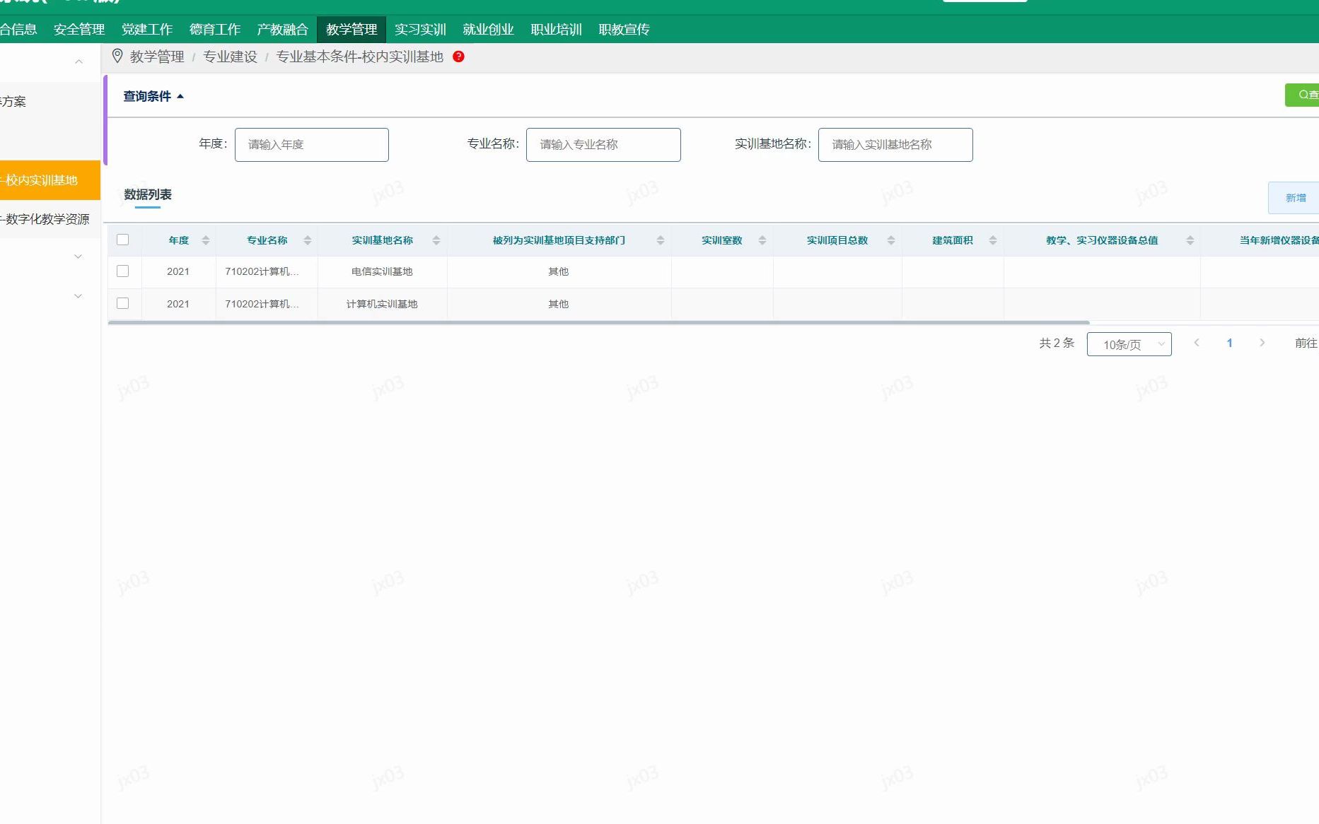 教学管理-专业建设-专业基本条件-校内实训基地