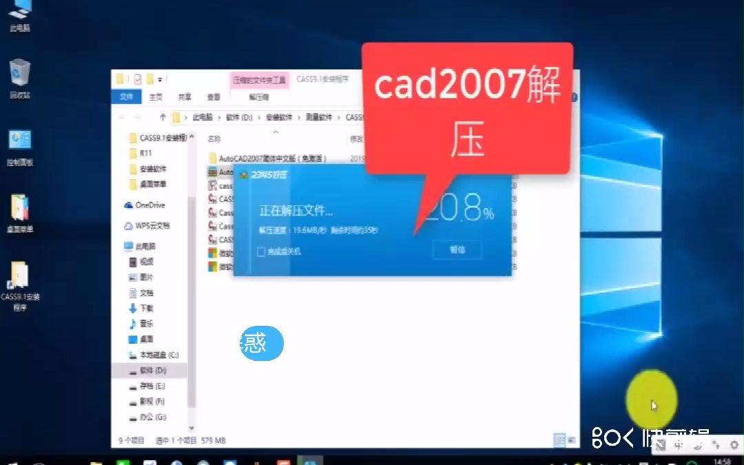 南方cass安装视频 (志在解惑)