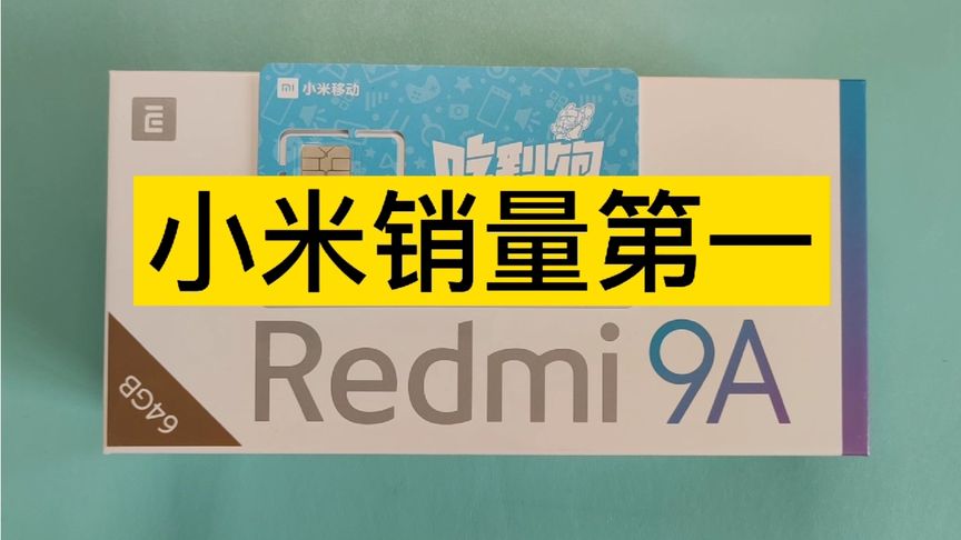小米销量王手机竟然是它