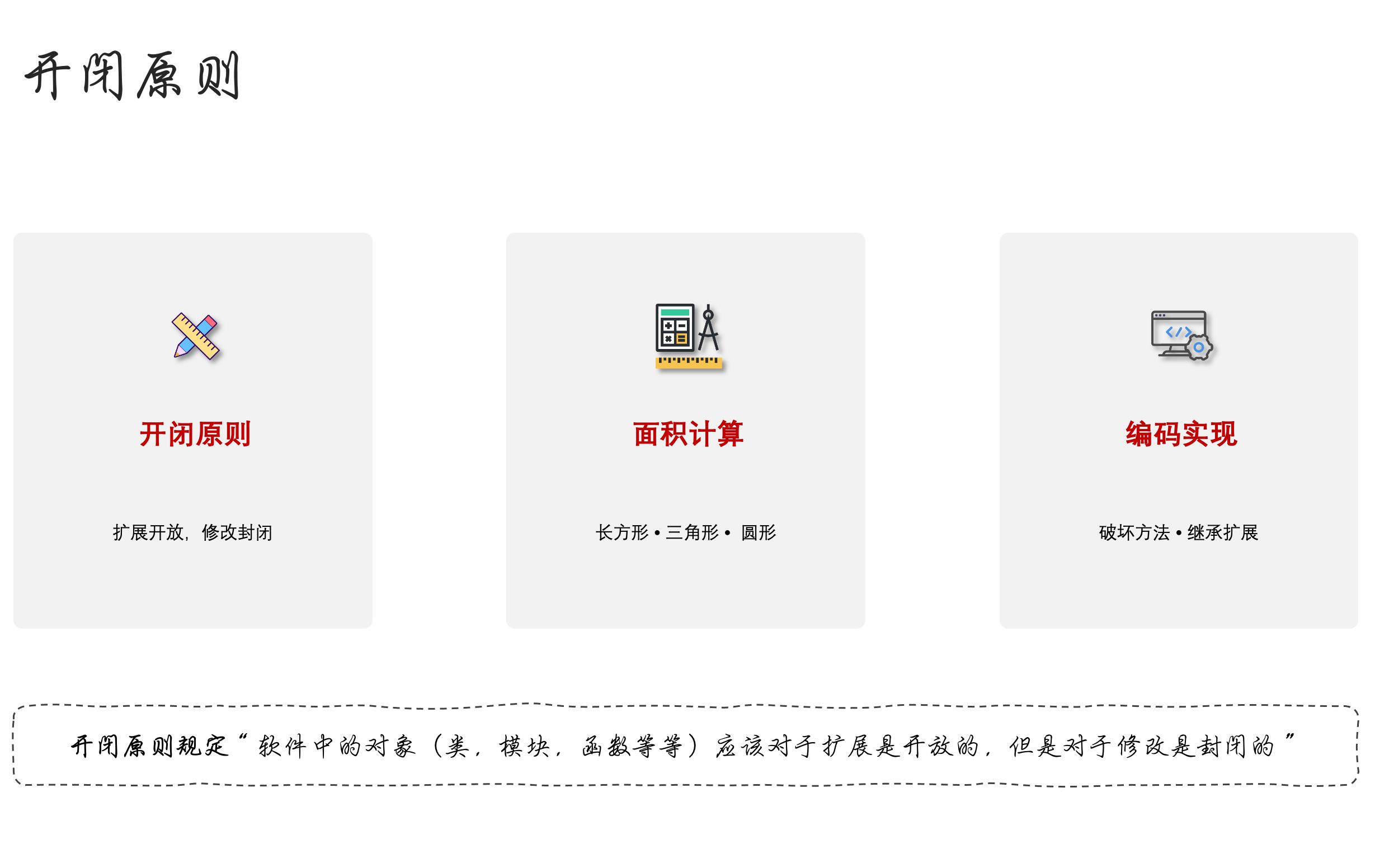《重学Java设计模式》第二章:六大设计原则【开闭原则】