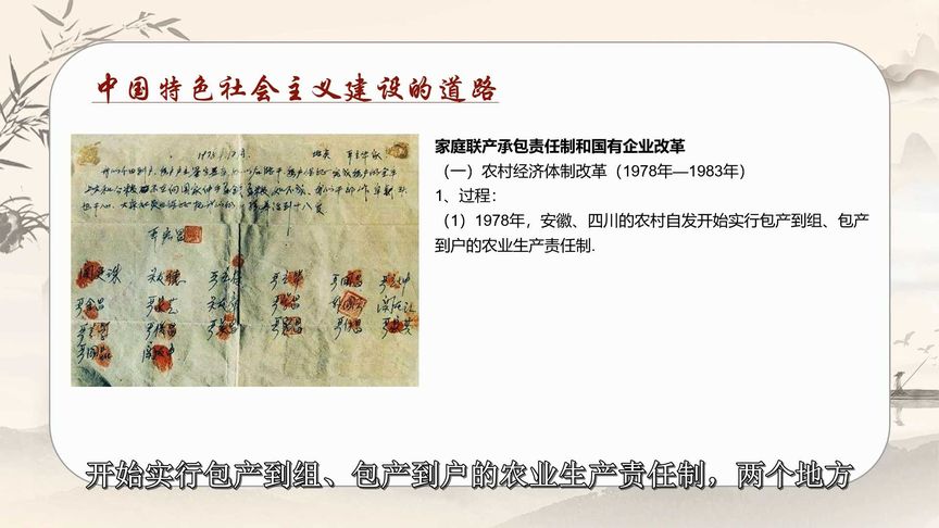 家庭联产承包责任制和国有企业改革