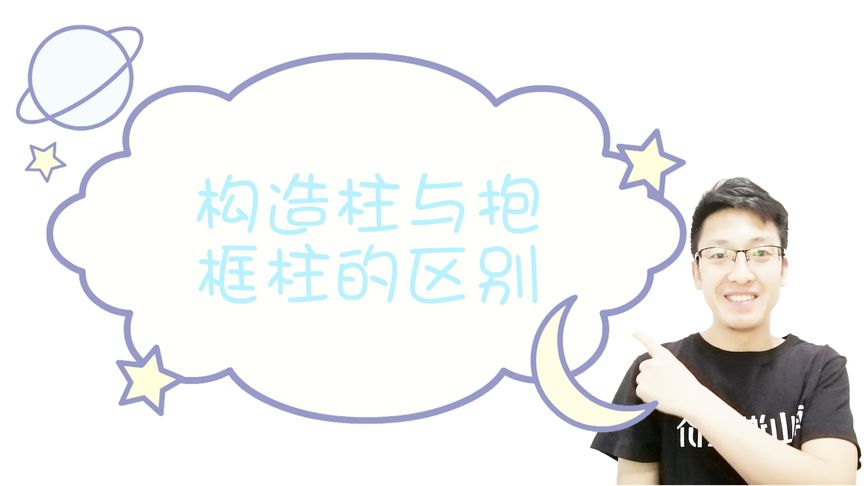 南山说造价土建造价实操第114期:二次结构构造柱与抱框柱的区别