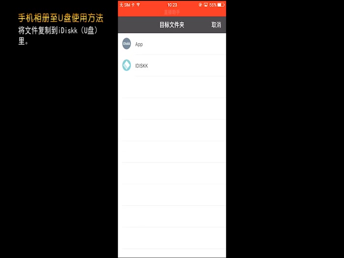 idiskk pro APP手机相册传输U盘的视频