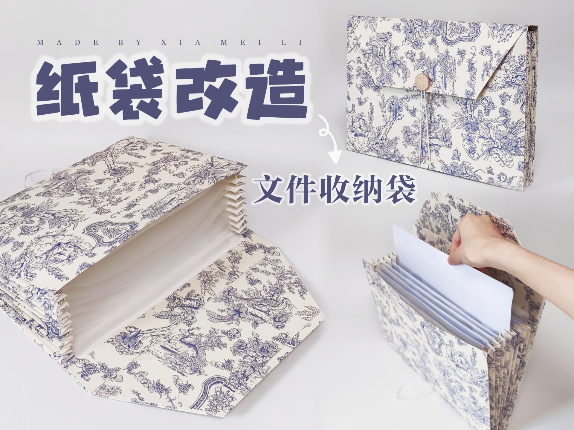 有手就会!纸袋DIY风琴式文件收纳包～
