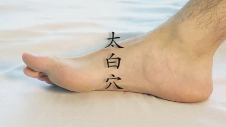 一起学艾灸取穴,每日一穴(太白)