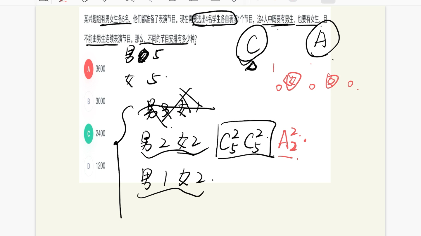 数量关系-排列与组合的区别