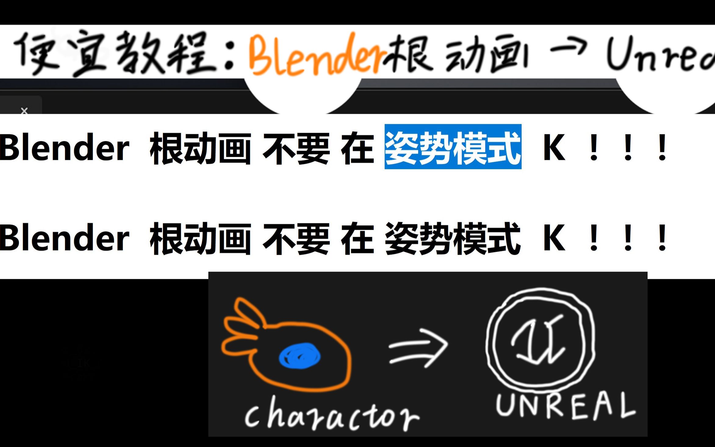 【Blender如何给UE虚幻制作正确的根动画_1】_Blender角色动画导UE...