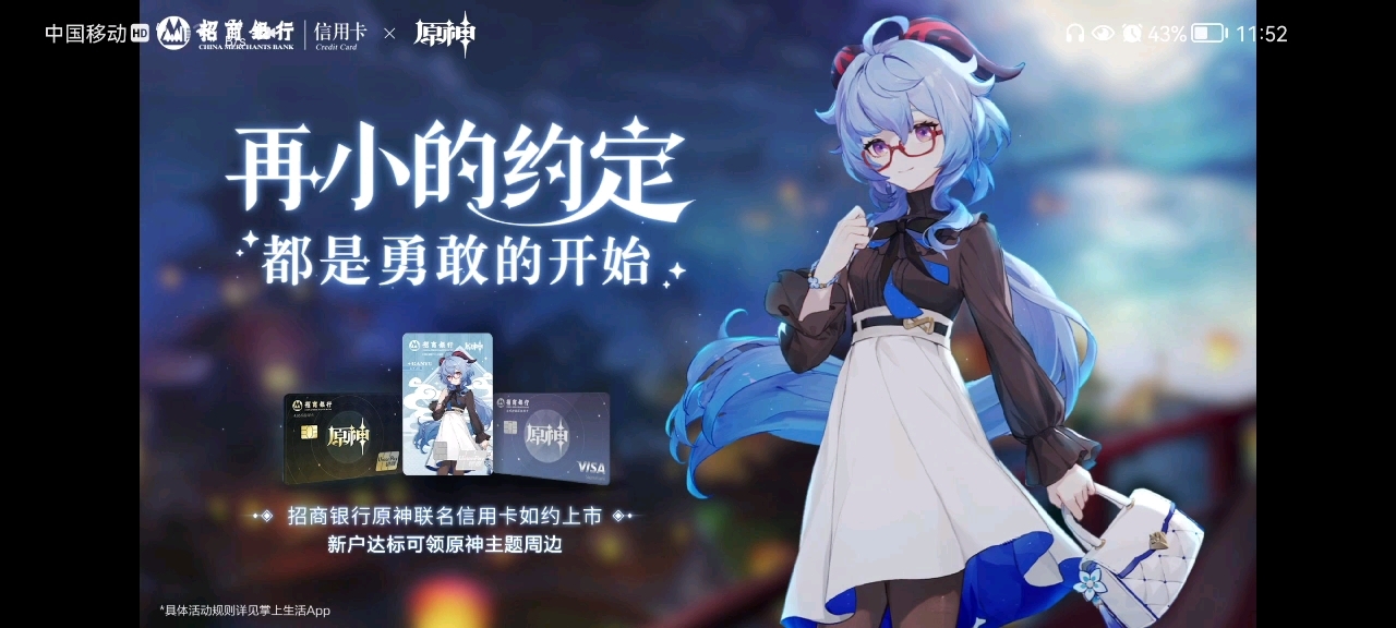 【原神】招商银行联动甘雨信用卡