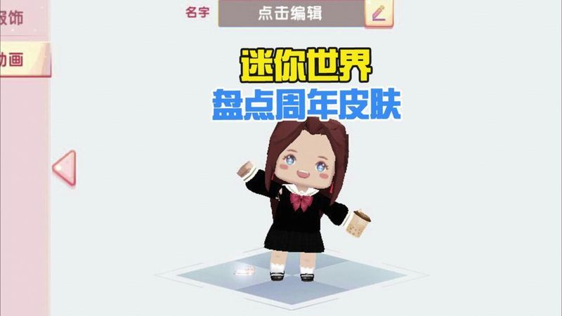 蜜糖迷你世界:盘点迷你世界周年皮肤,你玩迷你多久了