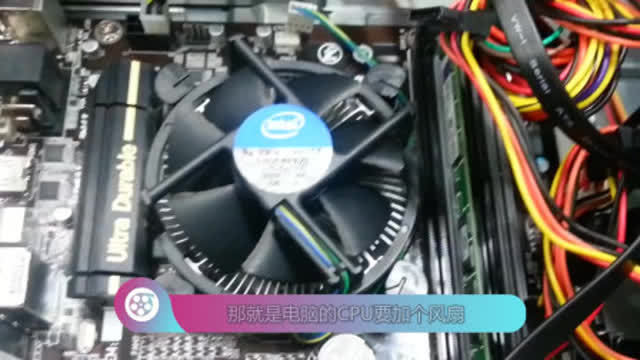 为什么电脑的CPU要加个风扇