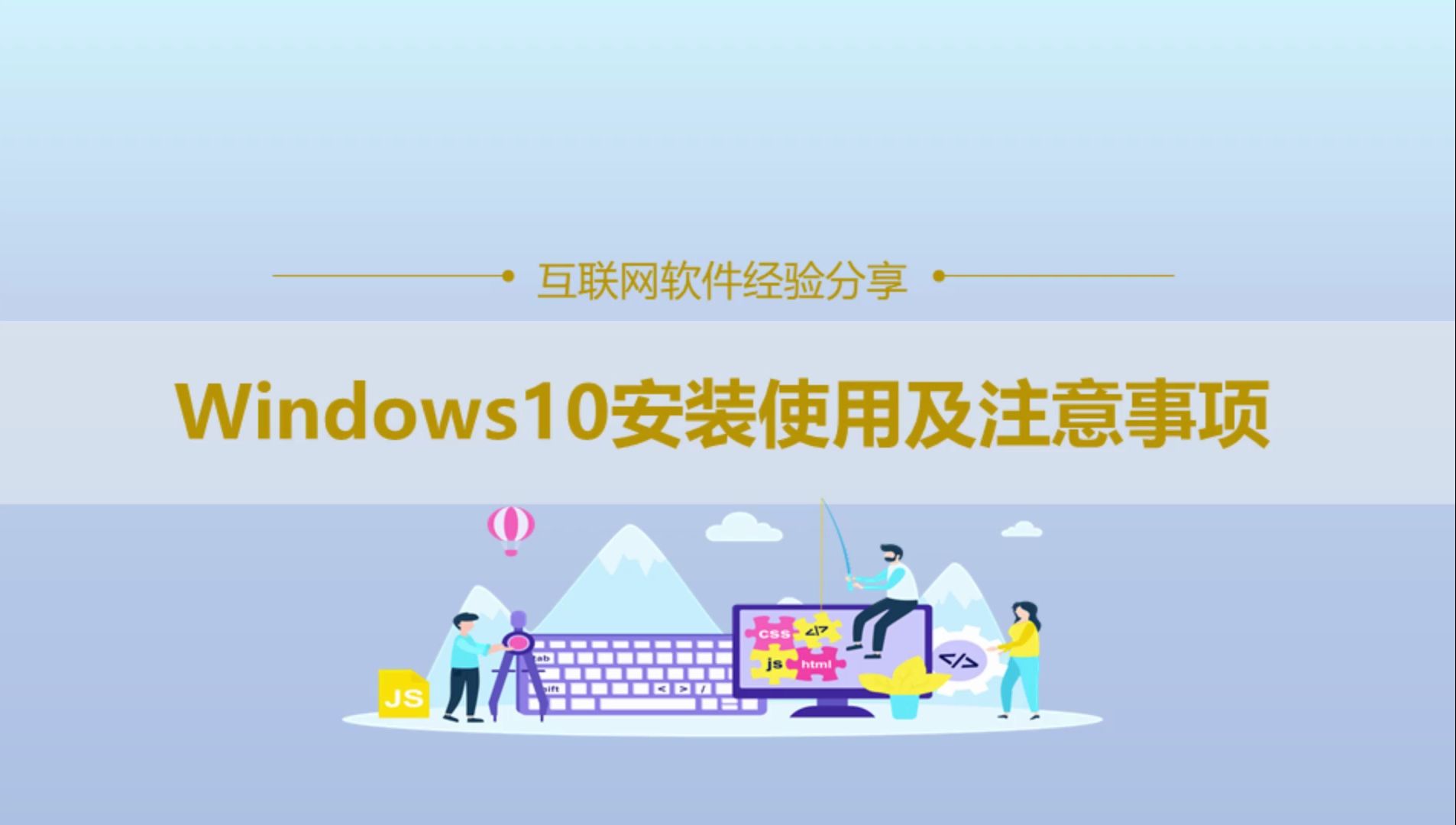 企业windows10使用版本选择安装及简单优化设置
