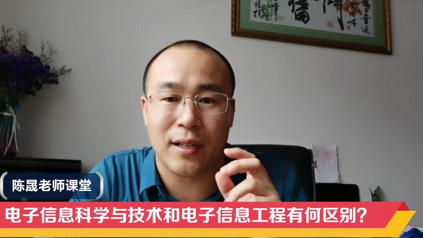 电子信息科学与技术和电子信息工程有何区别,哪个专业就业率高?