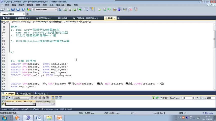 尚硅谷Java02_MySQL:第60讲,count函数的具体介绍