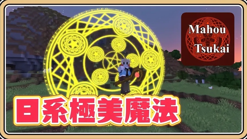 我的世界 爆裂魔法 王之财宝 经典绝美的日系魔法模块