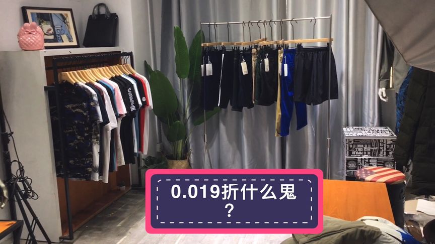 零售价1160的t恤到了尾货市场,批发价只有原价的0.019折我的天。