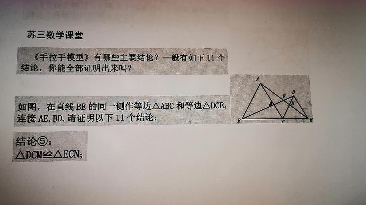 八年级数学期末考试总结:手拉手模型,11个.