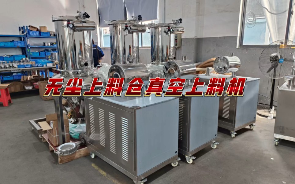 全自动真空上料仓,气动式真空上料机