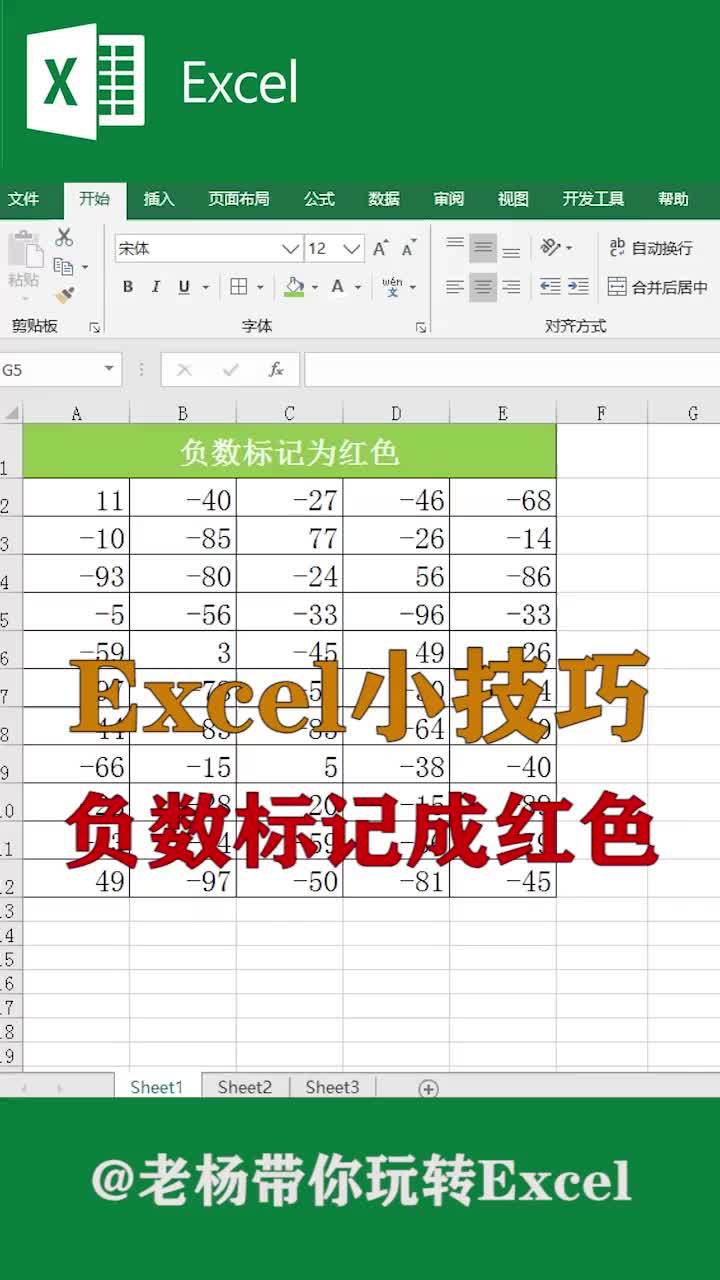 excel小技巧:负数标记成红色