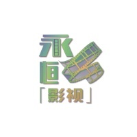 永恒影视城